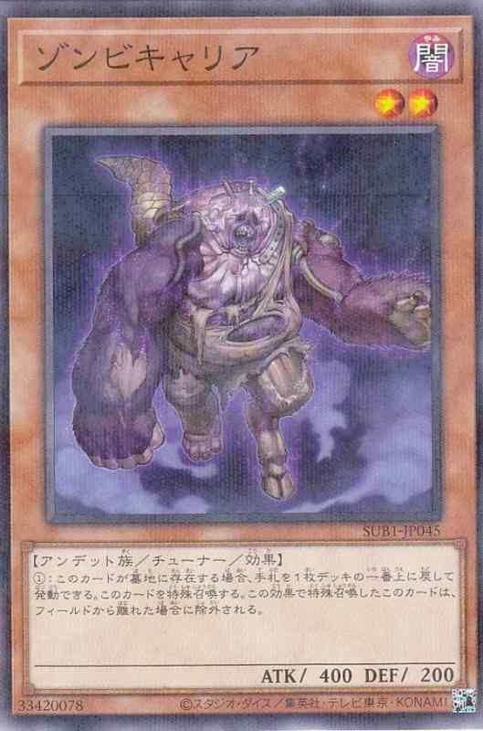 遊戯王 SUB1-JP045 ゾンビキャリア (日本語版 ノーマルパラレル) SECRET UTILITY BOXボックス・デッキ収録商品遊戯王 SUB1-JP045 ゾンビキャリア (日本語版 ノーマルパラレル) SECRET UTILI...