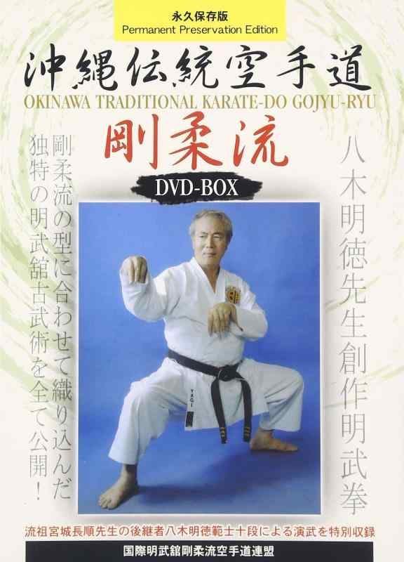 国際明武館剛柔流空手道連盟 沖縄伝統空手道剛柔流 DVD-BOX■ ご購入前に必ずご確認ください ■1. 在庫管理とご注文の確定当店は複数のオンラインモールで在庫を共有しております。在庫の変動： 更新のタイムラグにより、ご注文後に「完売」が...