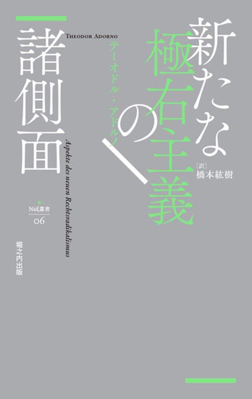 新たな極右主義の諸側面 (nyx叢書)■ ご購入前に必ずご確認ください ■1. 在庫管理とご注文の確定当店は複数のオンラインモールで在庫を共有しております。在庫の変動： 更新のタイムラグにより、ご注文後に「完売」が判明する場合がございます。...