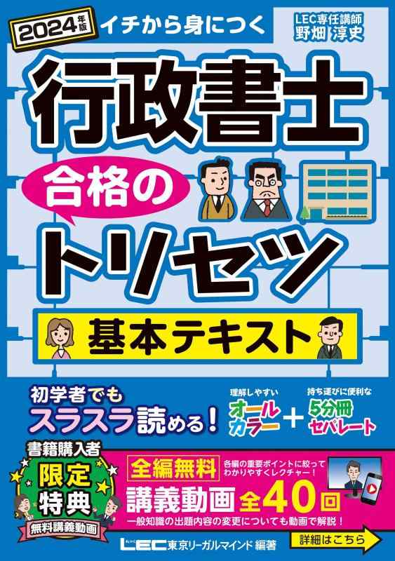 【講義動画付】行政書士 合格のトリセツ 基本テキスト 2024年版 【オールカラー・5分冊・無料講義動画】 (行政書士合格のトリセツシリーズ)■ ご購入前に必ずご確認ください ■1. 在庫管理とご注文の確定当店は複数のオンラインモールで在庫...