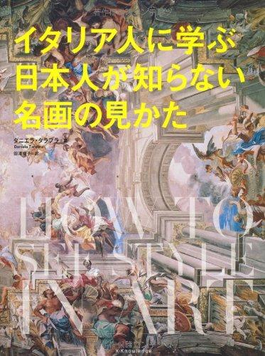 イタリア人に学ぶ日本人が知らない名画の見かた■ ご購入前に必ずご確認ください ■1. 在庫管理とご注文の確定当店は複数のオンラインモールで在庫を共有しております。在庫の変動： 更新のタイムラグにより、ご注文後に「完売」が判明する場合がござい...