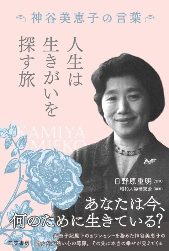 人生は生きがいを探す旅――神谷美恵子の言葉 (単行本)■ ご購入前に必ずご確認ください ■1. 在庫管理とご注文の確定当店は複数のオンラインモールで在庫を共有しております。在庫の変動： 更新のタイムラグにより、ご注文後に「完売」が判明する場...