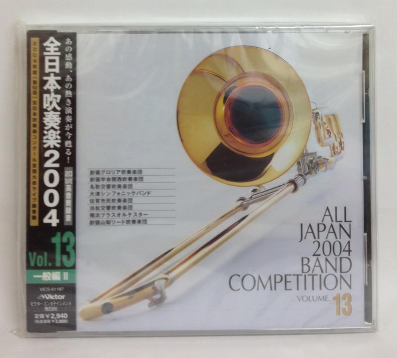 第52回全日本吹奏楽コンクール全国大会ライブ録音盤 全日本吹奏楽2004 Vol.13:一般編II■ ご購入前に必ずご確認ください ■1. 在庫管理とご注文の確定当店は複数のオンラインモールで在庫を共有しております。在庫の変動： 更新のタイ...