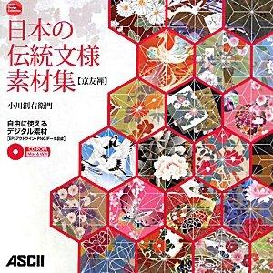 日本の伝統文様素材集 京友禅 (ASCII Design Collection)■ ご購入前に必ずご確認ください ■1. 在庫管理とご注文の確定当店は複数のオンラインモールで在庫を共有しております。在庫の変動： 更新のタイムラグにより、ご注...