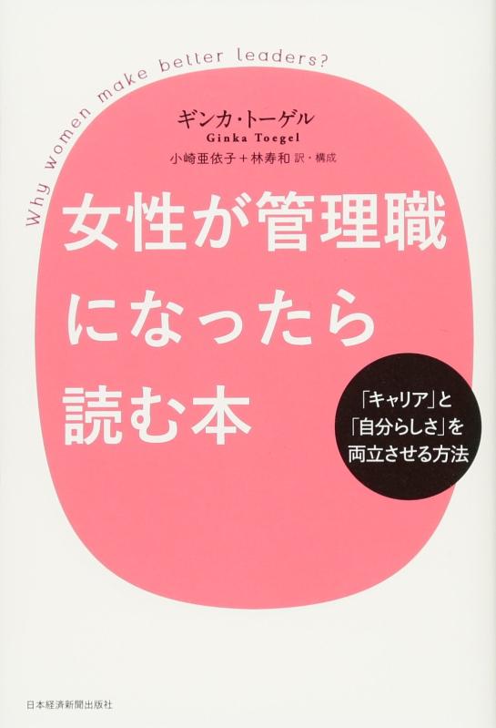 女性が管理職になったら読む本 ―「キャリア」と「自分らしさ」を両立させる方法■ ご購入前に必ずご確認ください ■1. 在庫管理とご注文の確定当店は複数のオンラインモールで在庫を共有しております。在庫の変動： 更新のタイムラグにより、ご注文後...