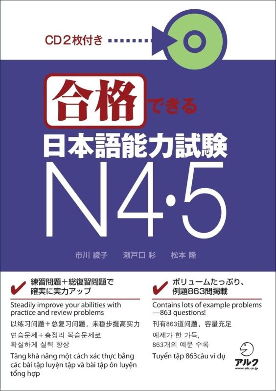 合格できる日本語能力試験 N4・N5(CD2枚付)■ ご購入前に必ずご確認ください ■1. 在庫管理とご注文の確定当店は複数のオンラインモールで在庫を共有しております。在庫の変動： 更新のタイムラグにより、ご注文後に「完売」が判明する場合が...