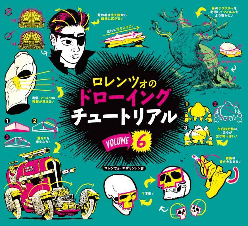 ロレンツォのドローイングチュートリアル vol.6:HOW TO THINK WHEN YOU DRAW vol.6 日本語版■ ご購入前に必ずご確認ください ■1. 在庫管理とご注文の確定当店は複数のオンラインモールで在庫を共有しておりま...