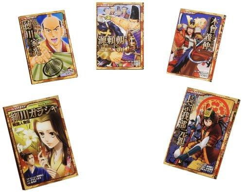 コミック版日本の歴史第5期(5冊セット)■ ご購入前に必ずご確認ください ■1. 在庫管理とご注文の確定当店は複数のオンラインモールで在庫を共有しております。在庫の変動： 更新のタイムラグにより、ご注文後に「完売」が判明する場合がございます...