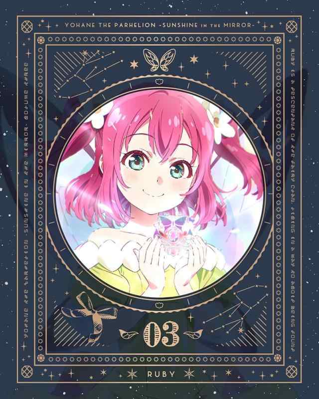 幻日のヨハネ -SUNSHINE in the MIRROR-　3　【特装版】 [Blu-ray]幻日のヨハネ -SUNSHINE in the MIRROR-　3　【特装版】