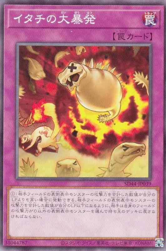 遊戯王 SD44-JP039 イタチの大暴発 (日本語版 ノーマル) ストラクチャーデッキ－宝玉の伝説－ボックス・デッキ収録 シングルカード遊戯王 SD44-JP039 イタチの大暴発 (日本語版 ノーマル) ストラクチャーデッキ－宝玉の伝説－