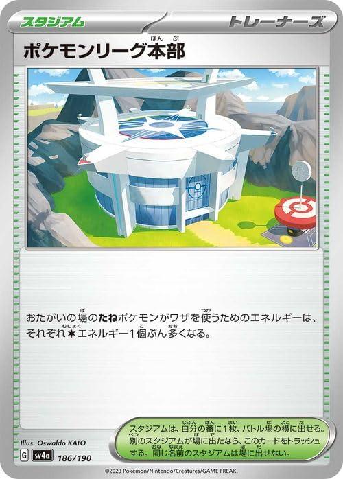ポケモンカードゲームSV sv4a ハイクラスパック シャイニートレジャーex ポケモンリーグ本部 (186/190) | ポケカ スタジアム トレーナーズカードポケモンカードシングルカード収録：ポケモンカードゲーム スカーレット&amp;...