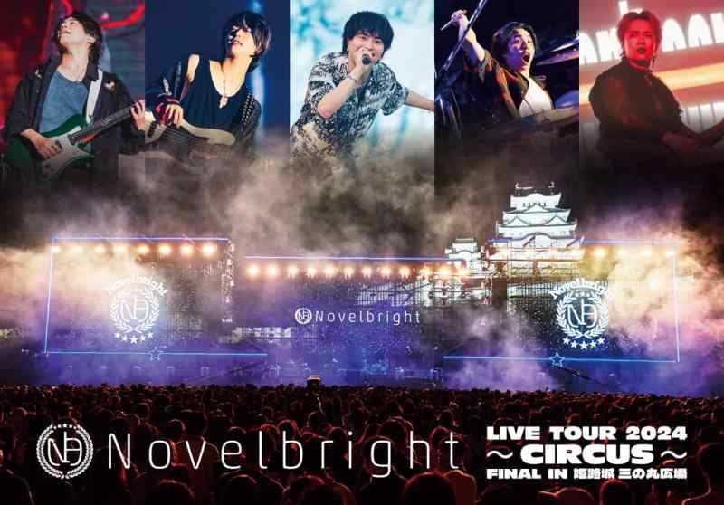Novelbright LIVE TOUR 2024 ～CIRCUS～ FINAL IN 姫路城 三の丸広場 [DVD]3DVD