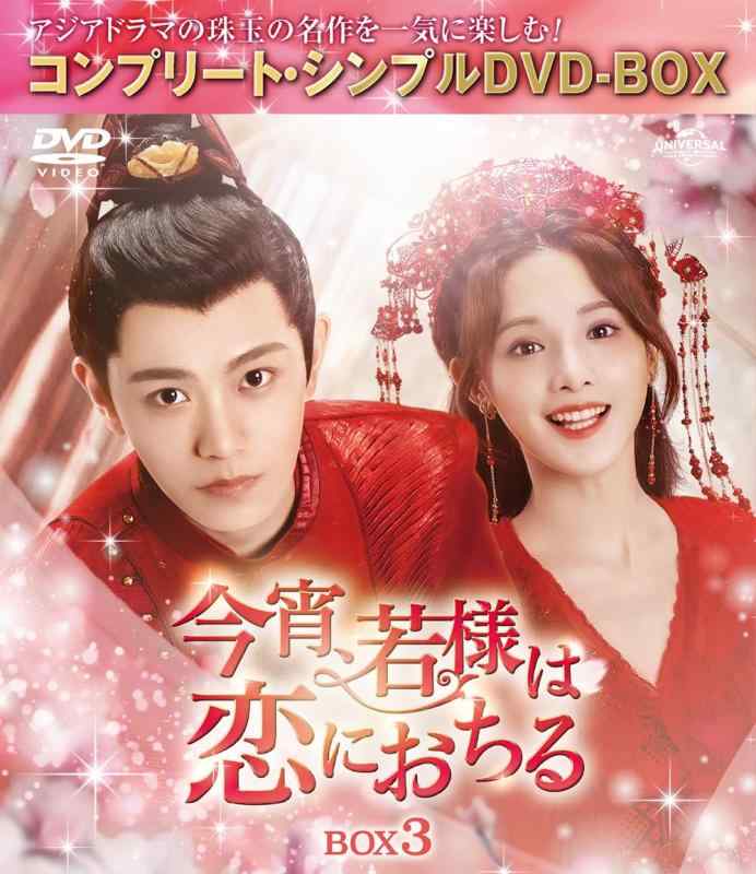 今宵、若様は恋におちる BOX3 (コンプリート・シンプルDVD‐BOX5,500円シリーズ)(期間生産)4550510129600GNBF-10221■ ご購入前に必ずご確認ください ■1. 在庫管理とご注文の確定当店は複数のオンラインモ...