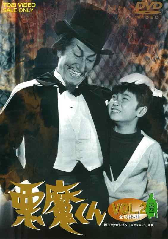 悪魔くん VOL.2<完>■ ご購入前に必ずご確認ください ■1. 在庫管理とご注文の確定当店は複数のオンラインモールで在庫を共有しております。在庫の変動： 更新のタイムラグにより、ご注文後に「完売」が判明する場合がございます。...
