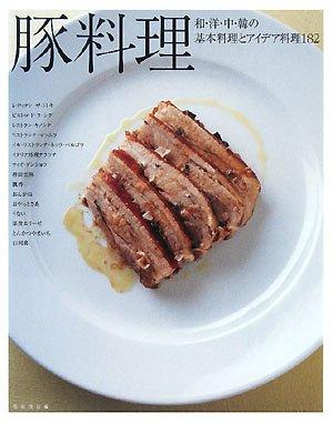 豚料理: 和・洋・中・韓の基本料理とアイデア料理182■ ご購入前に必ずご確認ください ■1. 在庫管理とご注文の確定当店は複数のオンラインモールで在庫を共有しております。在庫の変動： 更新のタイムラグにより、ご注文後に「完売」が判明する場...