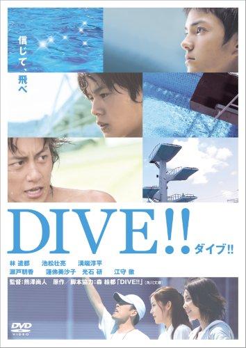 ダイブ 特別版 [DVD]