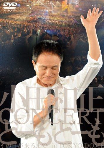 小田和正コンサート“どーもどーも"その日が来るまでin東京ドーム [DVD]■ ご購入前に必ずご確認ください ■1. 在庫管理とご注文の確定当店は複数のオンラインモールで在庫を共有しております。在庫の変動： 更新のタイムラグにより...