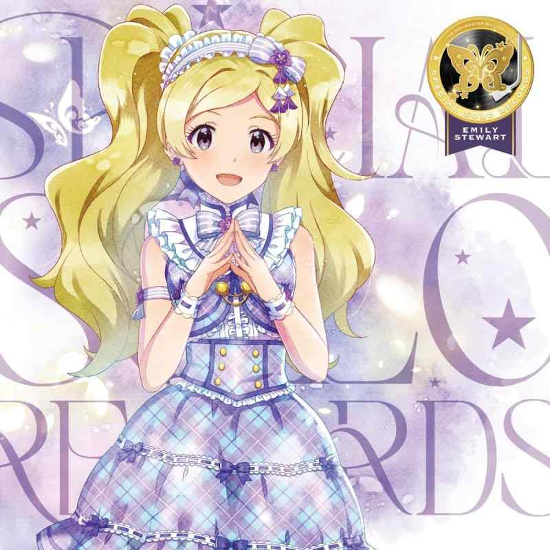 THE IDOLM@STER MILLION LIVE SPECIAL SOLO RECORDS エミリー スチュアート
