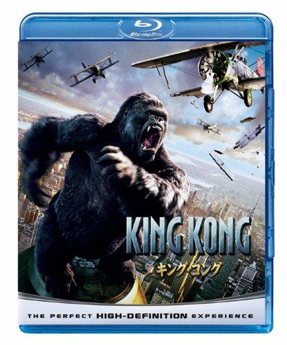 キング・コング [Blu-ray]