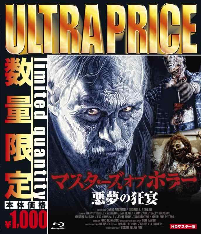 ウルトラプライス版 マスターズ オブ ホラー 悪夢の狂宴 blu-ray《数量版》■ ご購入前に必ずご確認ください ■1. 在庫管理とご注文の確定当店は複数のオンラインモールで在庫を共有しております。在庫の変動： 更新のタイムラグにより、ご...