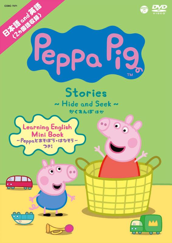 Peppa Pig Stories ~Hide and Seek かくれんぼ~ [DVD]