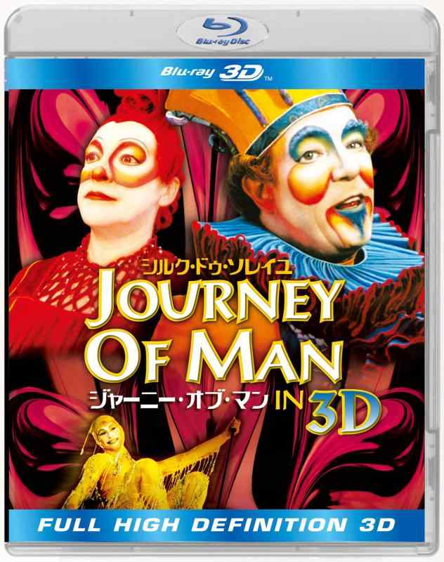 ジャーニー・オブ・マン IN 3D/2D ブルーレイ [Blu-ray]■ ご購入前に必ずご確認ください ■1. 在庫管理とご注文の確定当店は複数のオンラインモールで在庫を共有しております。在庫の変動： 更新のタイムラグにより、ご注文後に「...