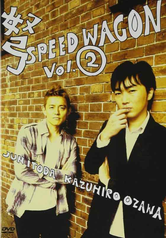 弩スピードワゴン VOL.2 [DVD]■ ご購入前に必ずご確認ください ■1. 在庫管理とご注文の確定当店は複数のオンラインモールで在庫を共有しております。在庫の変動： 更新のタイムラグにより、ご注文後に「完売」が判明する場合がございます...