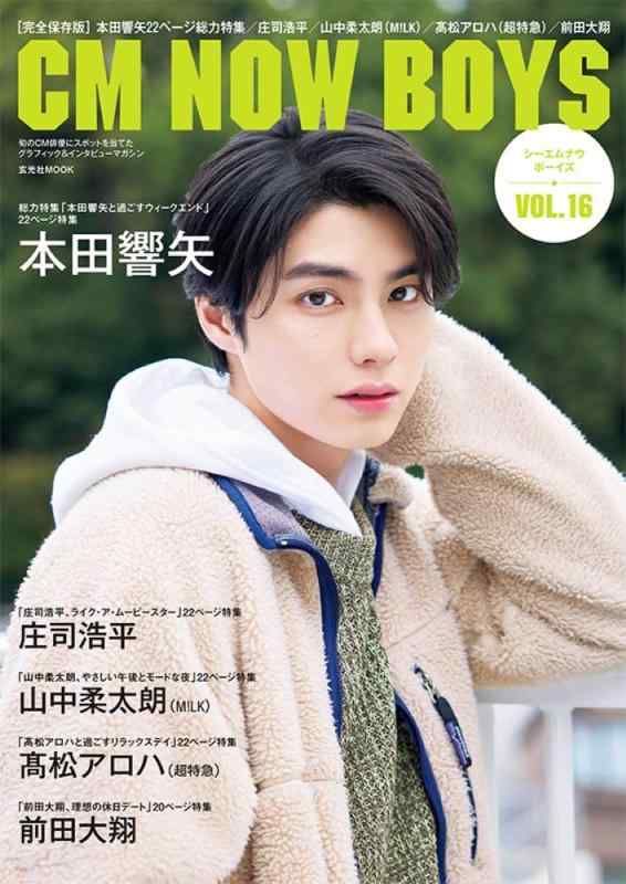CM NOW BOYS VOL.16 (玄光社MOOK)