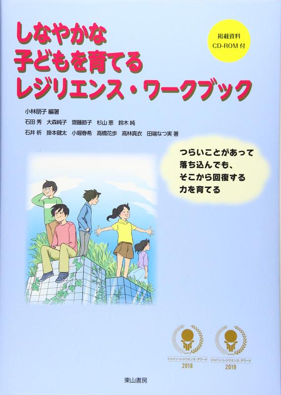 しなやかな子どもを育てるレジリエンス・ワークブック■ ご購入前に必ずご確認ください ■1. 在庫管理とご注文の確定当店は複数のオンラインモールで在庫を共有しております。在庫の変動： 更新のタイムラグにより、ご注文後に「完売」が判明する場合が...