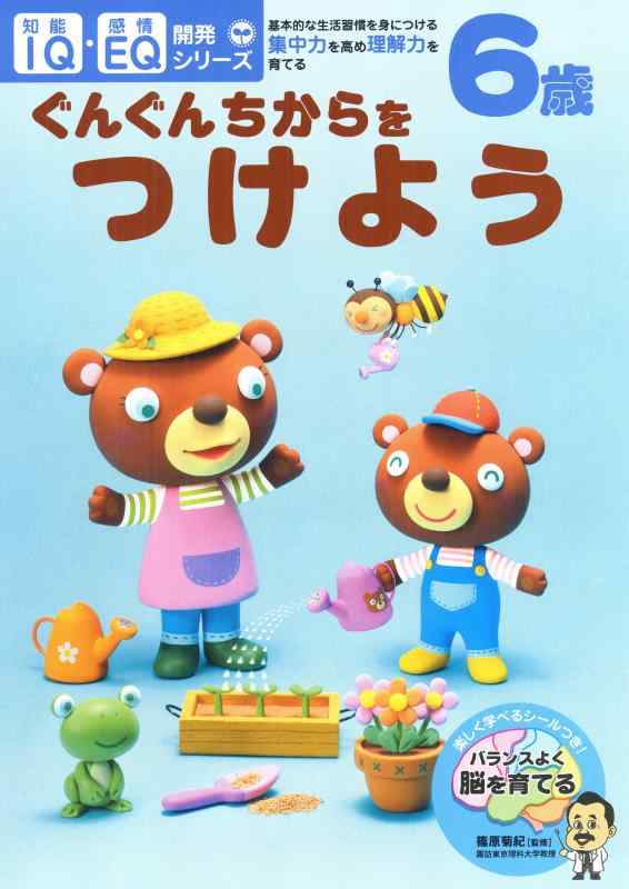 6歳 ぐんぐんちからをつけよう (IQ・EQ開発シリーズ)■ ご購入前に必ずご確認ください ■1. 在庫管理とご注文の確定当店は複数のオンラインモールで在庫を共有しております。在庫の変動： 更新のタイムラグにより、ご注文後に「完売」が判明す...