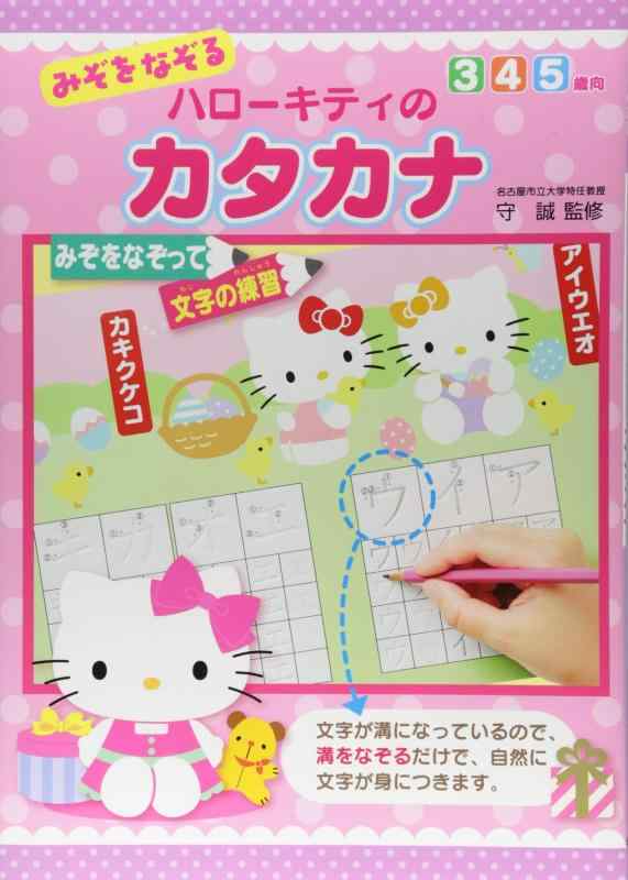 みぞをなぞる ハローキティの カタカナ■ ご購入前に必ずご確認ください ■1. 在庫管理とご注文の確定当店は複数のオンラインモールで在庫を共有しております。在庫の変動： 更新のタイムラグにより、ご注文後に「完売」が判明する場合がございます。...