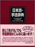 日本語-手話辞典■ ご購入前に必ずご確認ください ■1. 在庫管理とご注文の確定当店は複数のオンラインモールで在庫を共有しております。在庫の変動： 更新のタイムラグにより、ご注文後に「完売」が判明する場合がございます。欠品時の対応： 万が一...