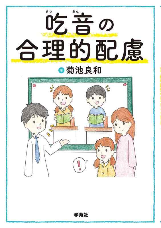 吃音の合理的配慮■ ご購入前に必ずご確認ください ■1. 在庫管理とご注文の確定当店は複数のオンラインモールで在庫を共有しております。在庫の変動： 更新のタイムラグにより、ご注文後に「完売」が判明する場合がございます。欠品時の対応： 万が一...