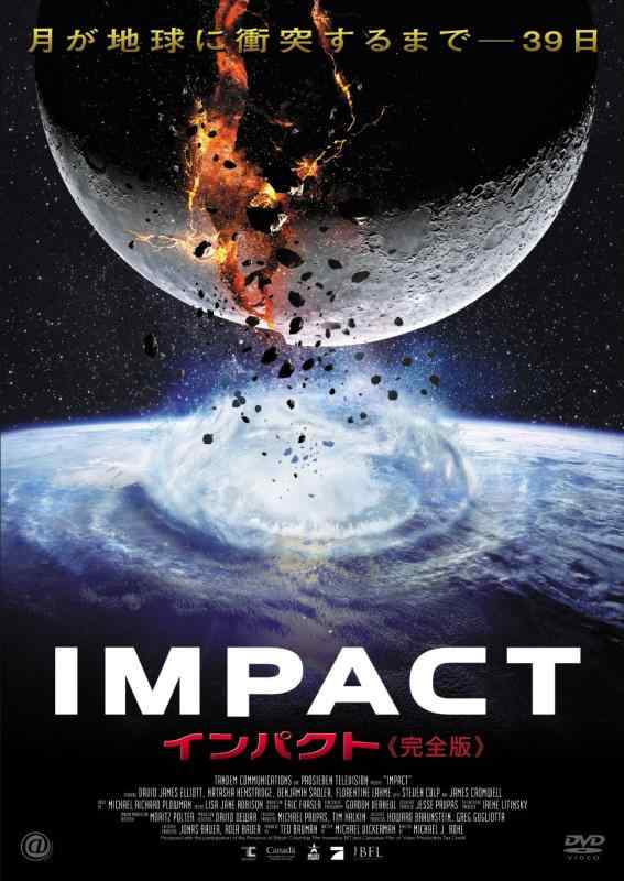 IMPACT インパクト【完全版】 [DVD]