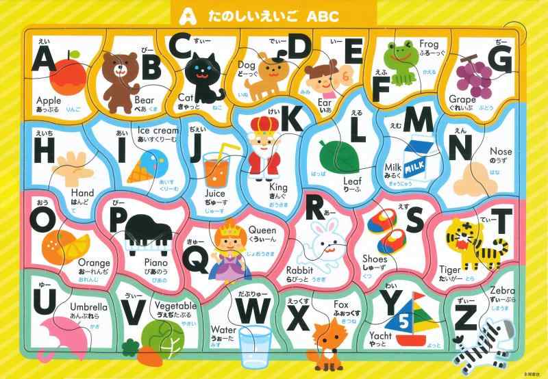 たのしいえいご ABC 52ピース (頭のいい子を育む ジグソー知育パズル)