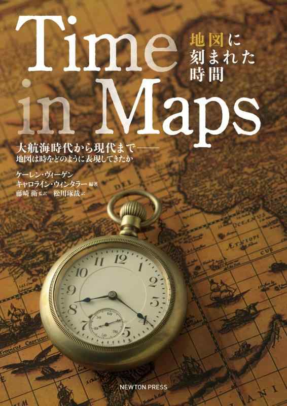 Time in Maps　地図に刻まれた時間