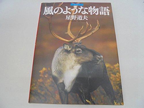 Alaska風のような物語