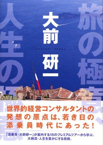 旅の極意、人生の極意
