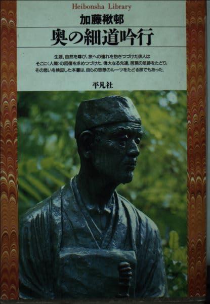 奥の細道吟行 (平凡社ライブラリー か 17-1)■ ご購入前に必ずご確認ください ■1. 在庫管理とご注文の確定当店は複数のオンラインモールで在庫を共有しております。在庫の変動： 更新のタイムラグにより、ご注文後に「完売」が判明する場合が...