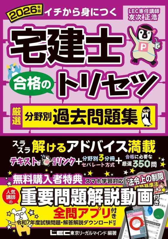 【動画付/全問アプリ付】2026年版 宅建士 合格のトリセツ 厳選分野別過去問題集【無料解説動画付/分冊可能】(宅地建物取引士) (宅建士合格のトリセツシリーズ)■ ご購入前に必ずご確認ください ■1. 在庫管理とご注文の確定当店は複数のオ...
