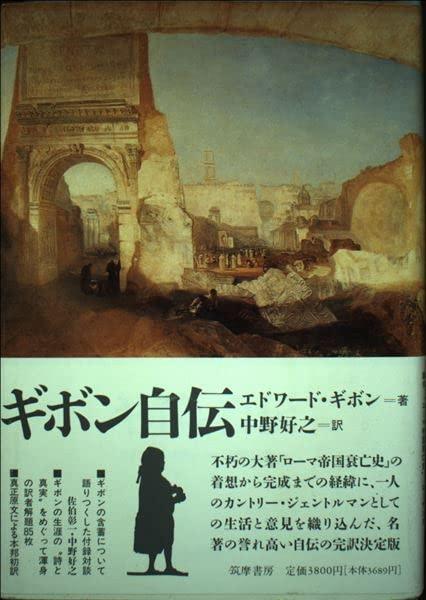 ギボン自伝■ ご購入前に必ずご確認ください ■1. 在庫管理とご注文の確定当店は複数のオンラインモールで在庫を共有しております。在庫の変動： 更新のタイムラグにより、ご注文後に「完売」が判明する場合がございます。欠品時の対応： 万が一商品が...