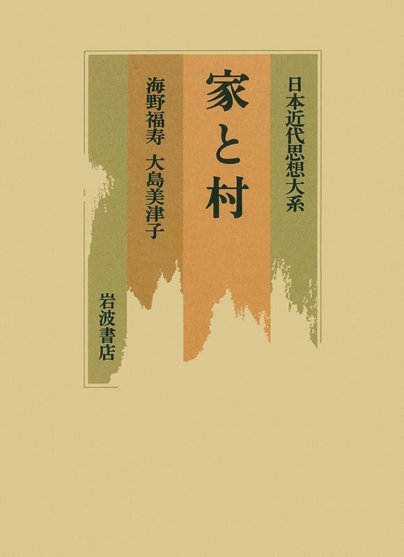 日本近代思想大系 (20)