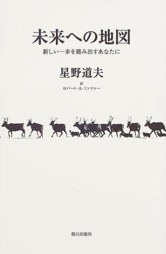 未来への地図: 新しい一歩を踏み出すあなたに