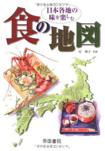 日本各地の味を楽しむ食の地図
