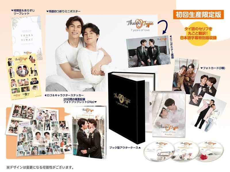 TharnType2 -7Years of Love- 初回生産版 Blu-ray BOX