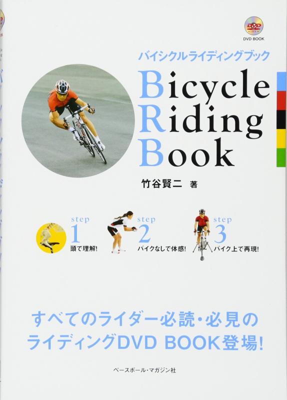 バイシクルライディングブック DVD BOOK■ ご購入前に必ずご確認ください ■1. 在庫管理とご注文の確定当店は複数のオンラインモールで在庫を共有しております。在庫の変動： 更新のタイムラグにより、ご注文後に「完売」が判明する場合がござ...