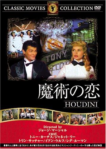 魔術の恋 [DVD] FRT-054