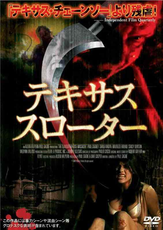テキサススローター [DVD]■ ご購入前に必ずご確認ください ■1. 在庫管理とご注文の確定当店は複数のオンラインモールで在庫を共有しております。在庫の変動： 更新のタイムラグにより、ご注文後に「完売」が判明する場合がございます。欠品時の...