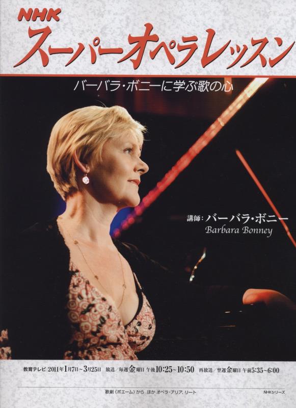スーパーオペラレッスン バーバラ・ボニーに学ぶ歌の心 (NHKシリーズ)■ ご購入前に必ずご確認ください ■1. 在庫管理とご注文の確定当店は複数のオンラインモールで在庫を共有しております。在庫の変動： 更新のタイムラグにより、ご注文後に「...
