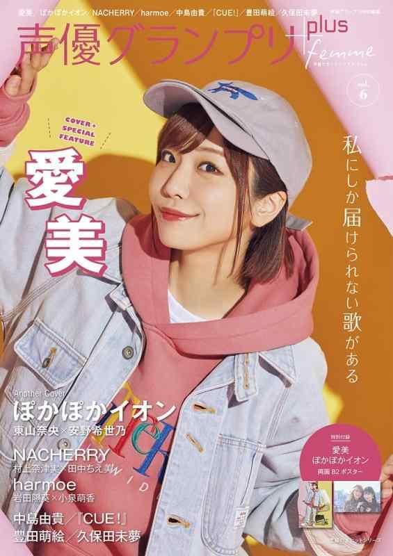 声優グランプリplus femme vol.6 (主婦の友ヒットシリーズ)■ ご購入前に必ずご確認ください ■1. 在庫管理とご注文の確定当店は複数のオンラインモールで在庫を共有しております。在庫の変動： 更新のタイムラグにより、ご注文後に...